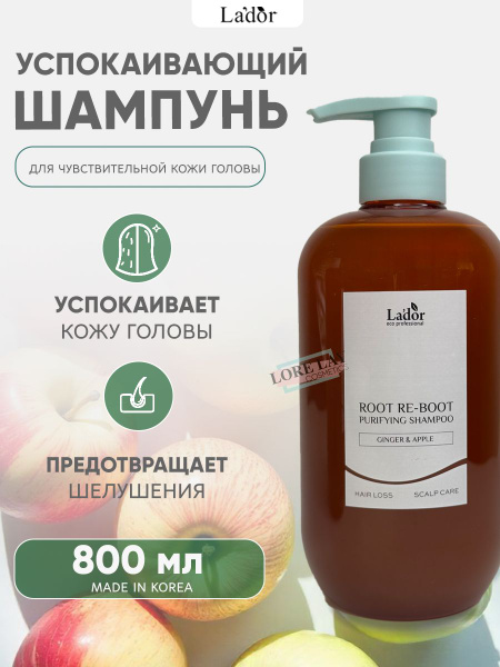 Lador Шампунь для чувствительной кожи головы с экстрактом корня имбиря и яблока Root Re-Boot ...