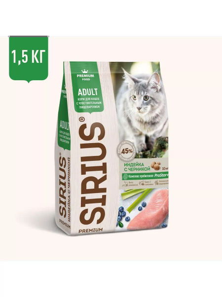 Сухой корм для взрослых кошек Sirius (Сириус) премиум класса с индейкой ...