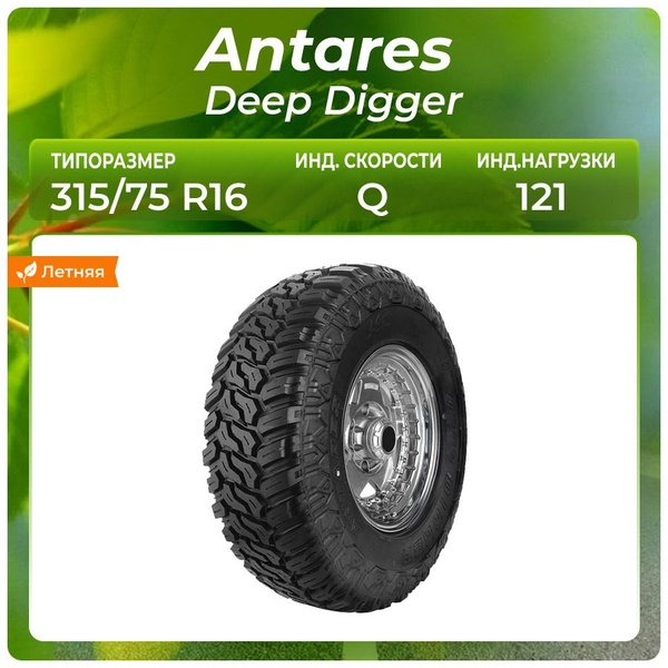Antares Deep Digger Шины летние 315/75 R16 121Q (1849244774)