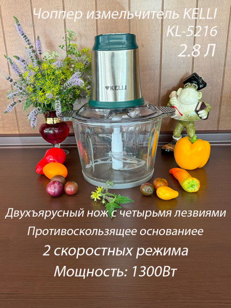 Измельчитель кухонный Kelli KL-5216 купить на OZON по низкой цене (1674642982)