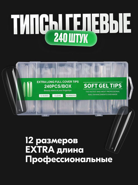 Гелевые типсы длинные для наращивания ногтей, прозрачные формы квадрат ...
