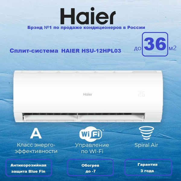 Сплит-система HAIER HSU-12HPL03/R3 купить c доставкой на OZON по низкой ...