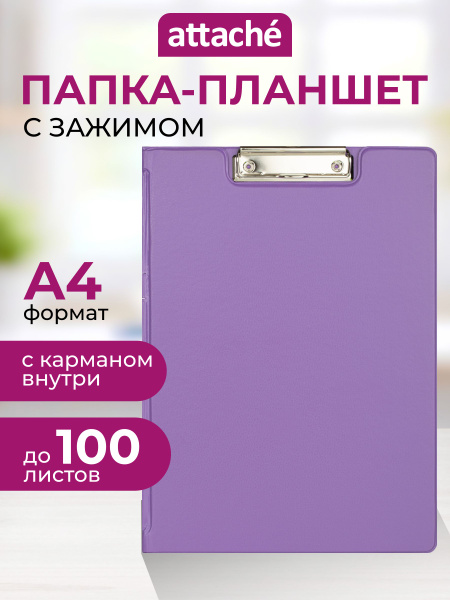 Папка планшет Attache, A4 для бумаги и документов, с крышкой и карманом купить на OZON по низкой ...