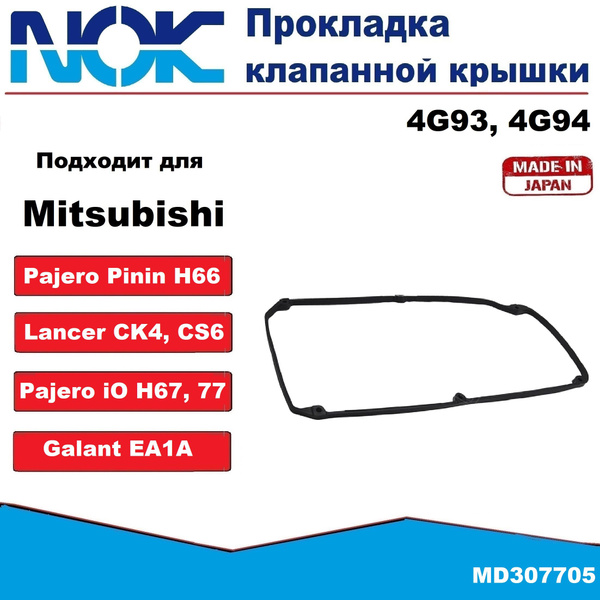 Прокладка клапанной крышки NOK для MITSUBISHI LANCER, CARISMA, Galant ...