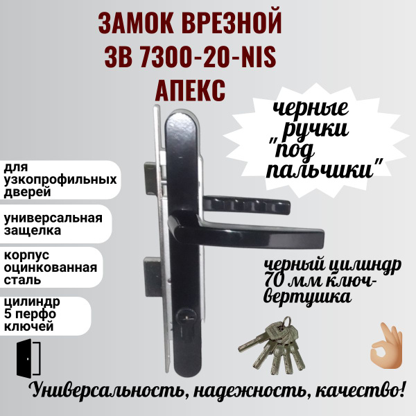 Замок врезной узкопрофильный 7300-20-NIS для дверей из пластика и ...