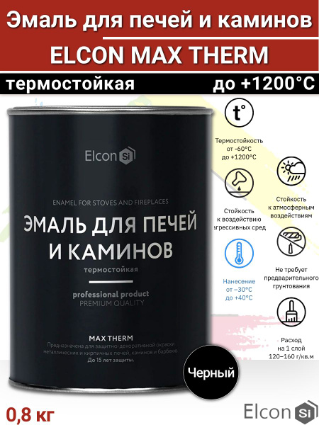 Краска для печей термостойкая "ELCON MAX THERM" 1200С черная 0,8кг купить на OZON по низкой цене ...
