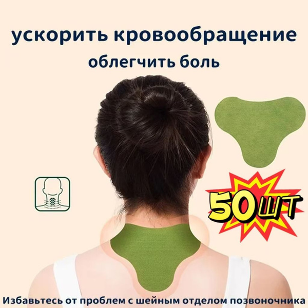 Пластырь обезболивающий согревающий для спины и поясницы на травах,50шт ...