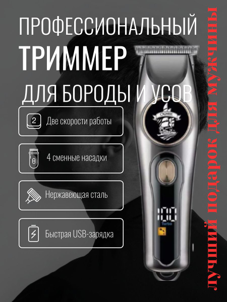 Триммер для бороды и усов Cronier, триммер-бритва мужская, 4 насадки ...