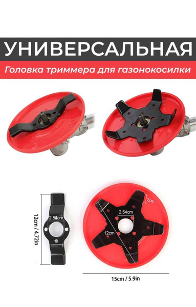 Насадка для триммера от сорняков (пропольник) 225гр купить на OZON по ...