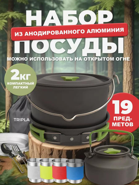Туристический набор походный посуда для пикника и отдыха купить на OZON ...
