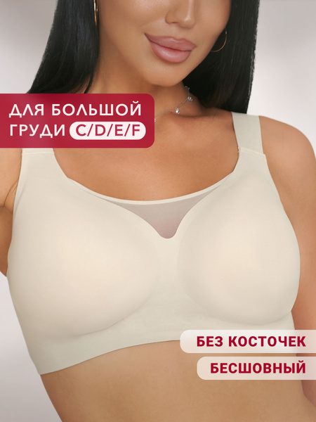 Бюстгальтер Женский luerrose без косточек, бесшовный, размер 75F, 80C бежевый Нейлон, Спандекс ...