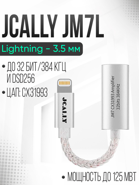 Портативный ЦАП усилитель для наушников, для смартфона iphone JCALLY ...