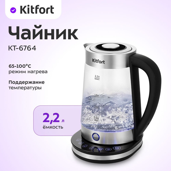 Электрический чайник Kitfort КТ-6764 купить на OZON по низкой цене (1852933797)
