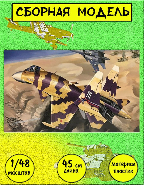 Су-*35/37 сборная модель 1/48 Mini Hobby Models 80309 купить на OZON по ...