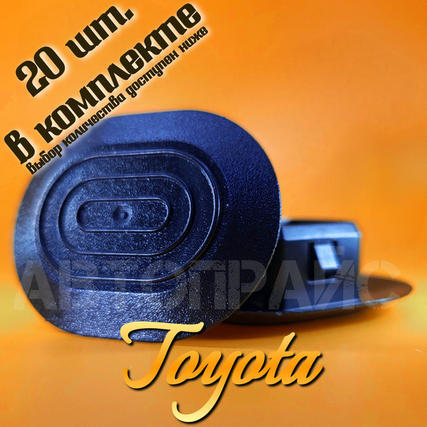 Клипса крепежная автомобильная Автопрайс, 20 шт. купить c доставкой на ...