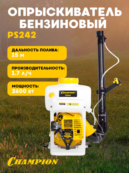 Опрыскиватель бензиновый CHAMPION PS242, ранцевый, объем бака 14 л ...