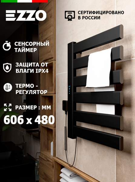 EZZO Полотенцесушитель Электрический 480мм 606мм форма Лесенка купить ...
