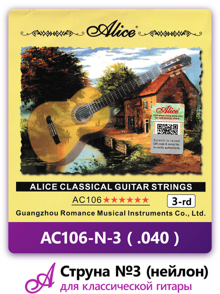 Струна №3 (третья) для классической гитары ALICE AC106-N-3 (0.040 ...