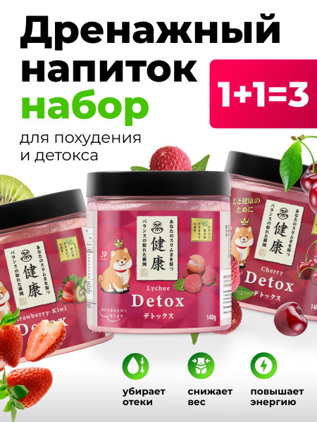Детокс, дренажный напиток для похудения, коктейль от отеков, detox, набор 3 банки купить на OZON ...