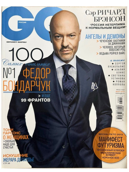 Журнал GQ Россия, №3 март 2013. Федор Бондарчук купить на OZON по ...