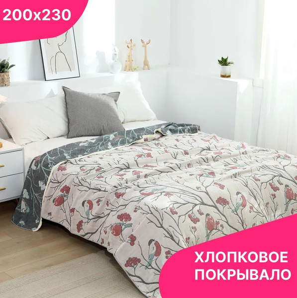 Покрывало Покрывало_хлопок_цвет 200x 230 см купить c доставкой на OZON по низкой цене (1865611478)