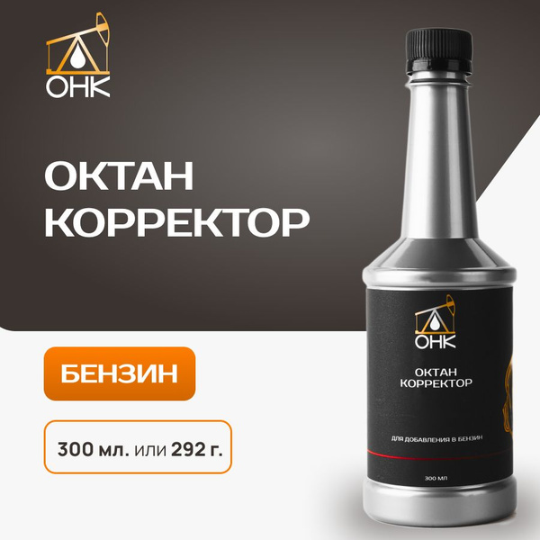 Октан корректор для бензина, присадка в бензин для повышения октанового ...