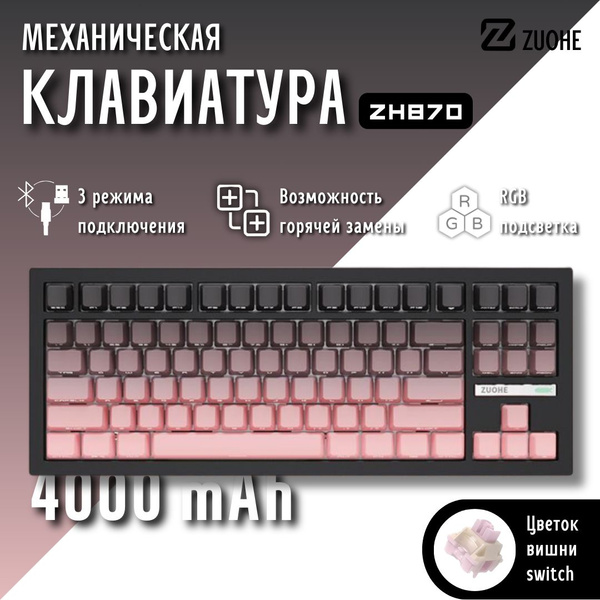 Игровая клавиатура беспроводная ZUOHE Клавиатура ZH870, zh870 keyboard ...