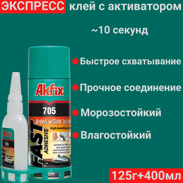 Клей секундный Akfix универсальный с активатором, цианоакрилатный, 125г + 400мл купить на OZON ...