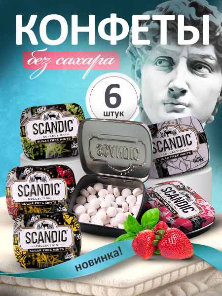 Конфеты набор SCANDIC collection Saint Vandal без сахара 6шт, со вкусом ...