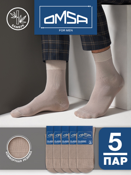 Комплект носков Мужской Omsa, размер 45, 47 Бамбуковое волокно На любой сезон светло-серый ...