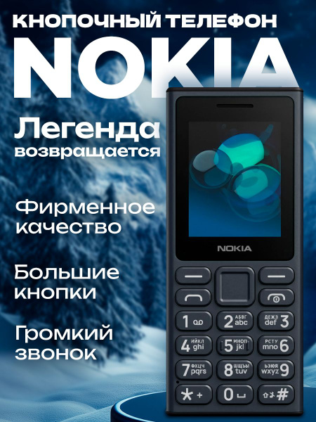 Nokia Мобильный телефон кнопочный с большими экраном и кнопками ...