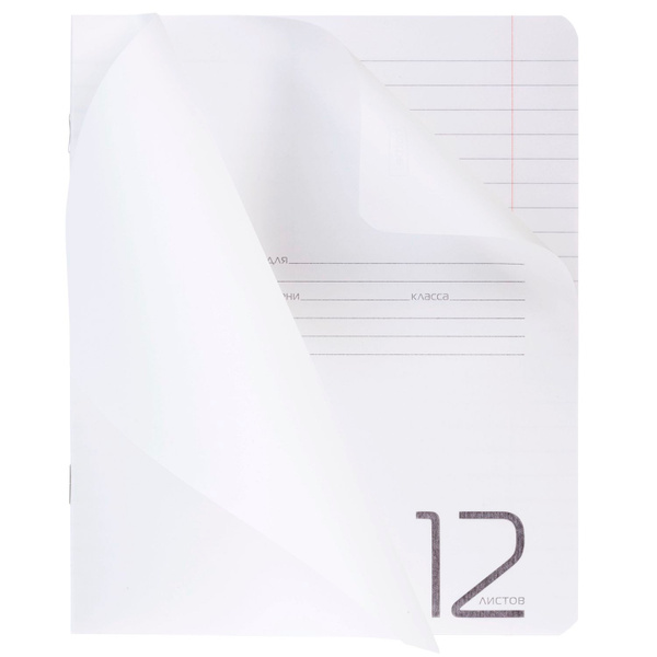 Тетрадь Hatber 10 штук 12 листов, в линию, пластиковая обложка, формата А5 -Белая- купить на ...