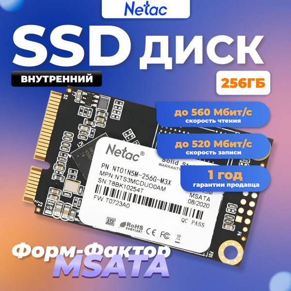 256 ГБ Внутренний SSD-диск Netac 3D NAND N5M (NT01N5M-256G-M3X) купить ...