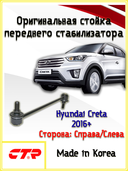 54830-4V000/54830-M0000. Оригинальная стойка стабилизатора CTR. Для ...