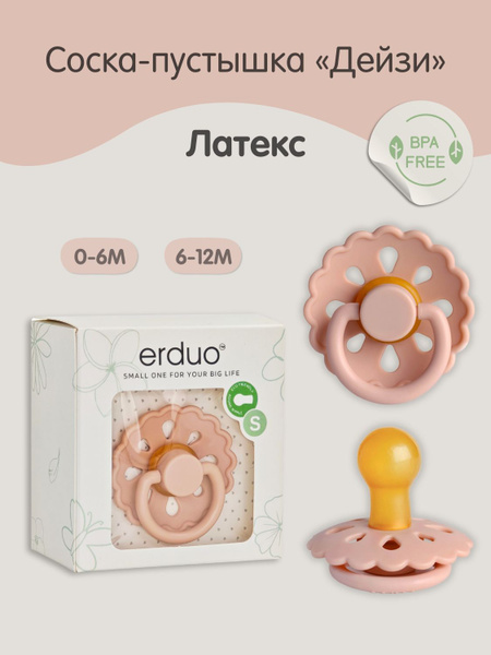 Соска-пустышка ERDUO детская круглая латексная Daisy от 0 месяцев ...