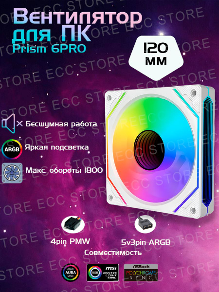 Корпусный вентилятор Jungle Leopard Prism 6 pro 120 мм белый купить на OZON по низкой цене ...