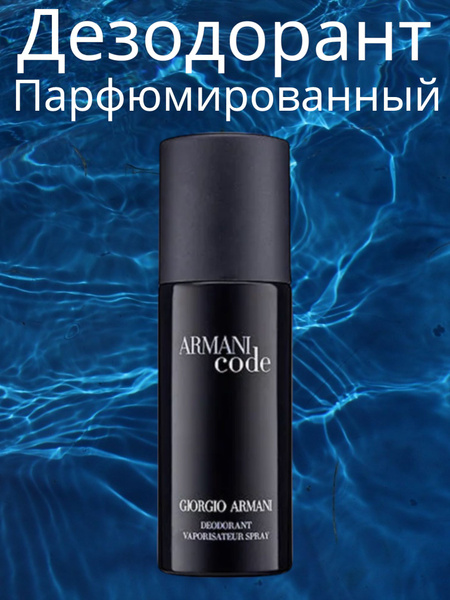 Дезодорант парфюмированный GA Code/Код, 200 ml купить на OZON по низкой ...