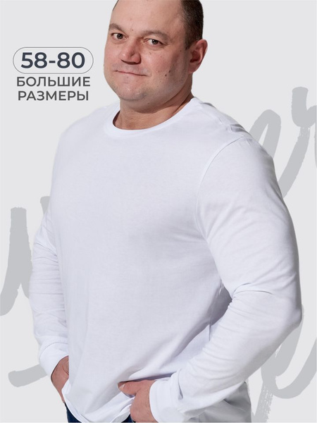 Лонгслив Мужской MR. BIGMAN белый Длинный, размер 78 Хлопок Рыбалка, Бег прямой Однотонный ...