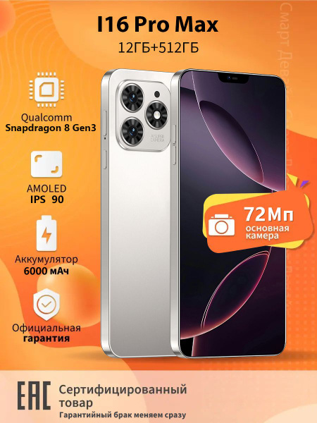 Характеристики Смартфон I16 Pro Max Влагостойкий, противоударный ...