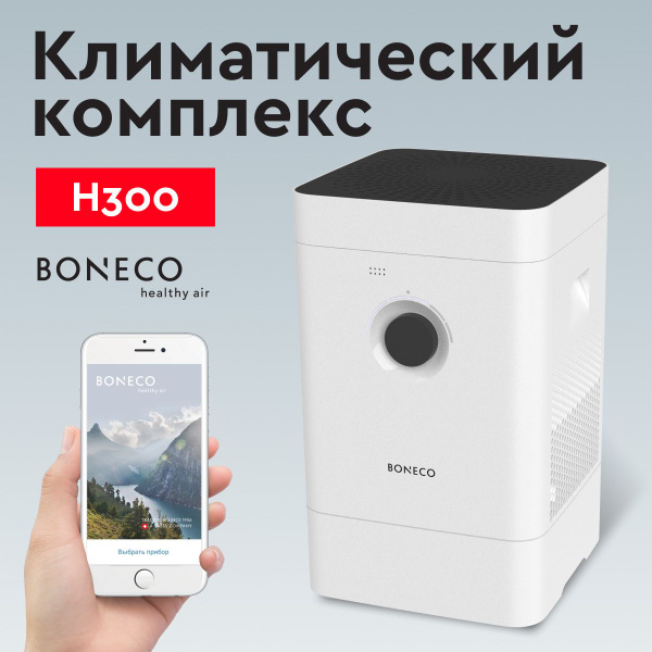 Климатический комплекс Boneco H300 (воздухоочиститель+увлажнитель) купить на OZON по низкой цене ...