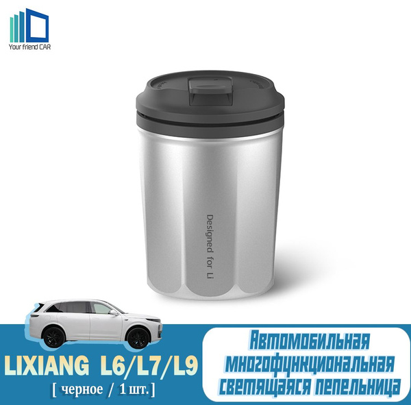 Автомобильная пепельница LiXiang L6/L7/L9,пепельница купить c доставкой на OZON по низкой цене ...