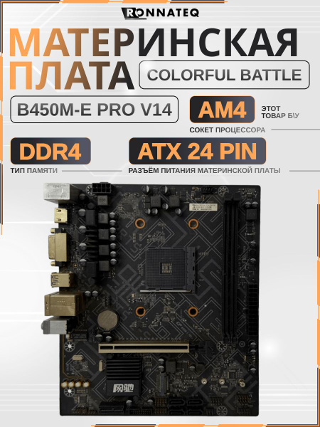 Материнская плата am4 Colorful BATTLE-AX B450M-E PRO V14 купить на OZON по низкой цене (1836520307)