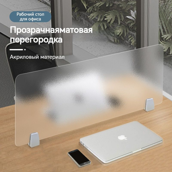 Защитный экран для офиса,80х1х30см купить на OZON по низкой цене ...