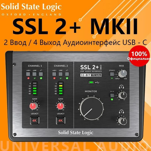 Внешняя звуковая карта Solid State Logic SSL 2+ MKII купить на OZON по низкой цене (2054647418)
