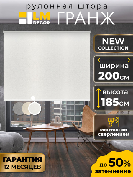 Рулонные шторы LM DECOR Гранж , размер 200х180 см, белый, Полиэстер ...
