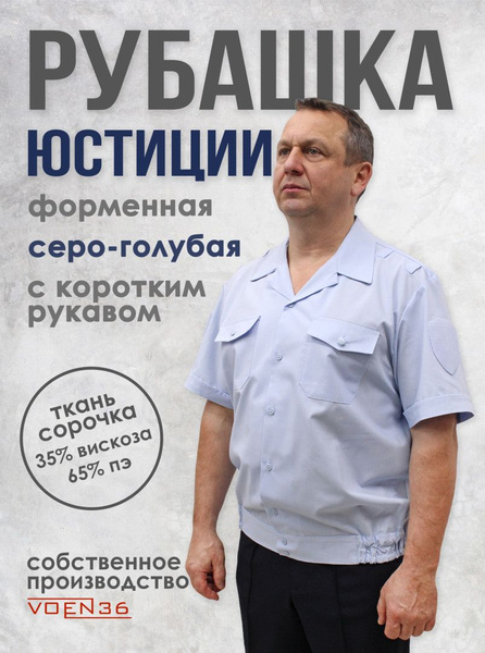 Рубашка Мужской VOEN 36 небесно-голубой Короткий Сорочка, размер 44 Пуговицы Россия, рост 176 ...