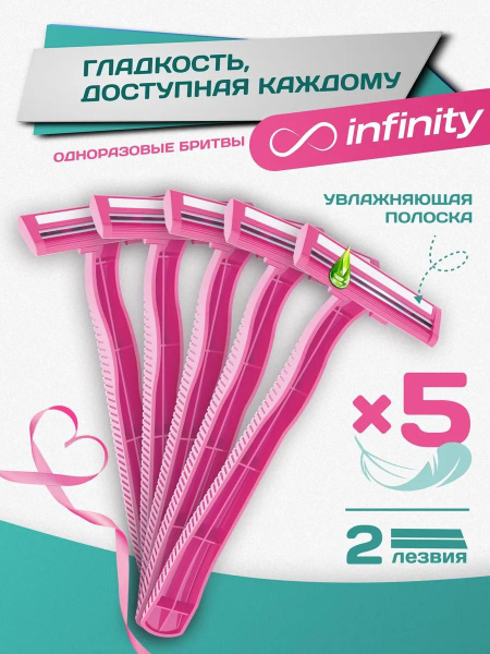 Одноразовые женские бритвы INFINITY, с 2 лезвиями, набор станков 5 штук купить на OZON по низкой ...