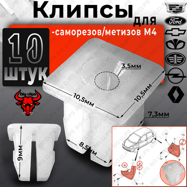 Клипса крепежная автомобильная, 10 шт. купить c доставкой на OZON по ...