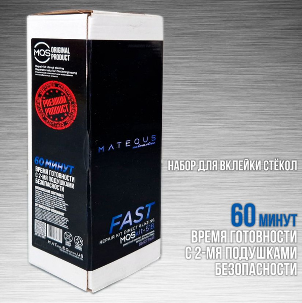 Набор для вклейки стекол MATEQUS (1 час) 20.518.KIT.01 купить c ...