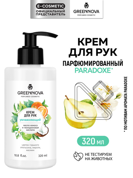 GREENNOVA / ГРИННОВА / Парфюмированный крем для рук увлажняющий 320 мл купить на OZON по низкой ...
